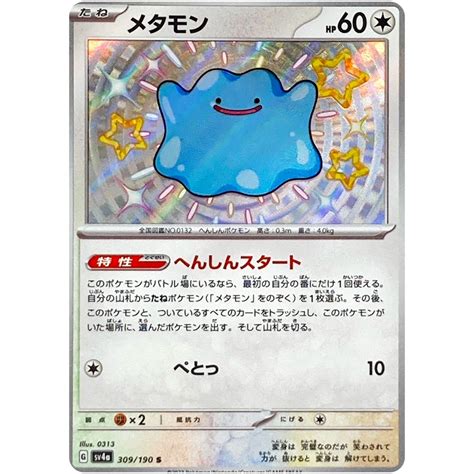 Ditto Pokemon Card Shiny