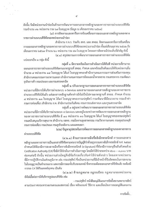 การรับ ส่งหนังสือราชการทางอิเล็กทรอนิกส์ระหว่างส่วนราชการที่เป็นนิติบุคคล ฝ่ายแผนยุทธศาสตร์