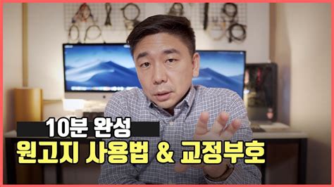 원고지 사용법 And 교정부호 10분 만에 완성하기 Youtube
