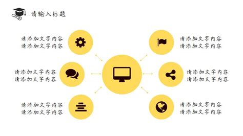 學校教育通用ppt模板免費下載，教育 學校 開學ppt簡報模板素材下載 Pngtree