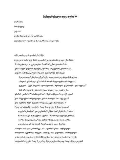 მე 10 კლ Pdf