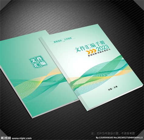 文件汇编封面设计图 画册设计 广告设计 设计图库 昵图网