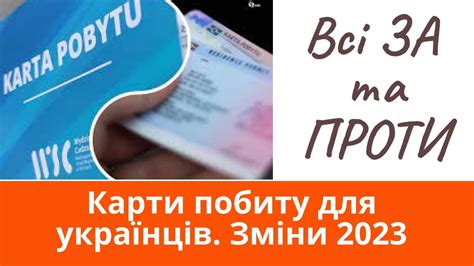 ЗМІНИ В СПЕЦЗАКОНІ 2023 КАРТИ ПОБИТУ ДЛЯ УКРАЇНЦІВ Youtube