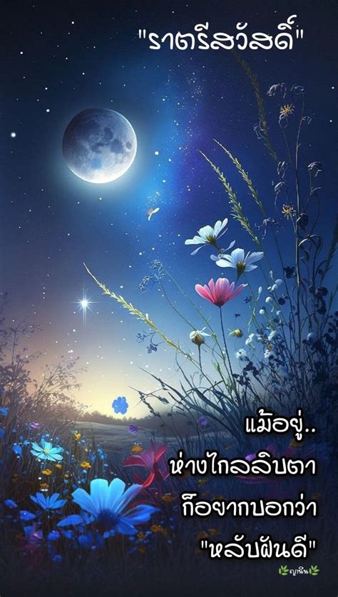 หลับฝันดี😴 สุขสันต์วันศุกร์ ฝันดีราตรีสวัสดิ์ วันศุกร์หรรษา