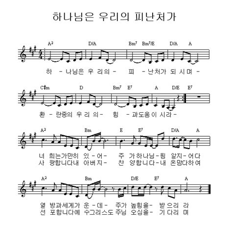 [악보 찬양] 하나님은 우리의 피난처가 되시며 네이버 블로그