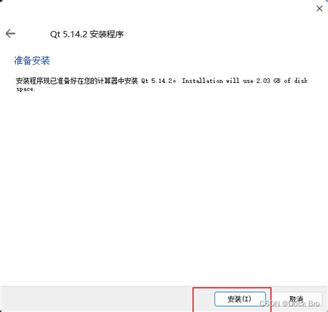 【qt 学习笔记】qt 开发环境的搭建 Qt 安装教程 阿里云开发者社区