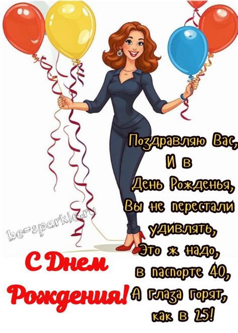 Открытки с Днем Рождения женщине 40 лет 33 шт