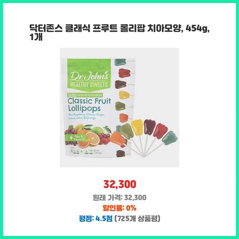 베스트셀러 닥터존스 클래식 프루트 롤리팝 치아모양 454g 1개 믿을 수 있는 후기