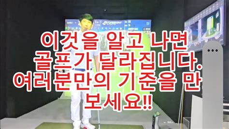 골프 스윙을 일정하게 할수 있는 방법을 알려드릴께요 여러분들도 자기만의 기준을 만들어 주세요 Youtube