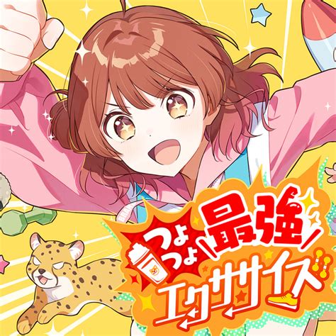 Tsuyotsuyo Saikyou Exercise Project Imas Wiki