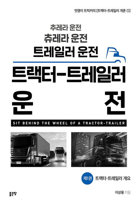 알라딘 미리보기 트랙터 트레일러 운전