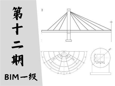 bim一级考试 零刻学堂