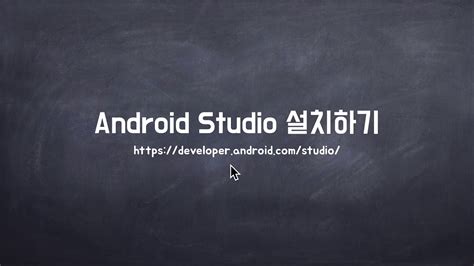 코틀린으로 안드로이드개발 Android By Kotlin 01 안드로이드 소개 Youtube