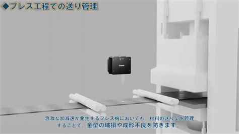 非接触測長で、iot化に貢献 ～キヤノン非接触測長計 製品紹介～ Canon Official Youtube