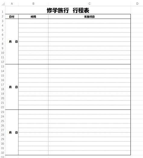 修学旅行行程表（excel）無料テンプレート「02149」は見やすいフォーマット！｜