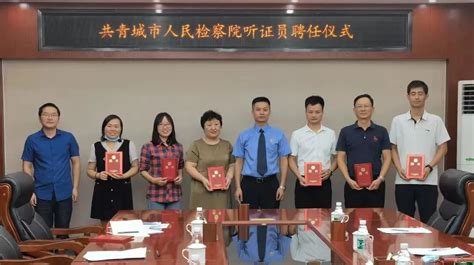 共检要闻江西省九江市共青城市人民检察院
