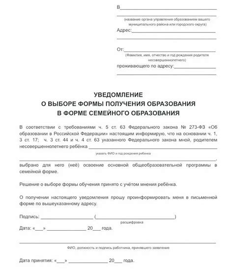 Уведомление о переходе на семейное образование образец