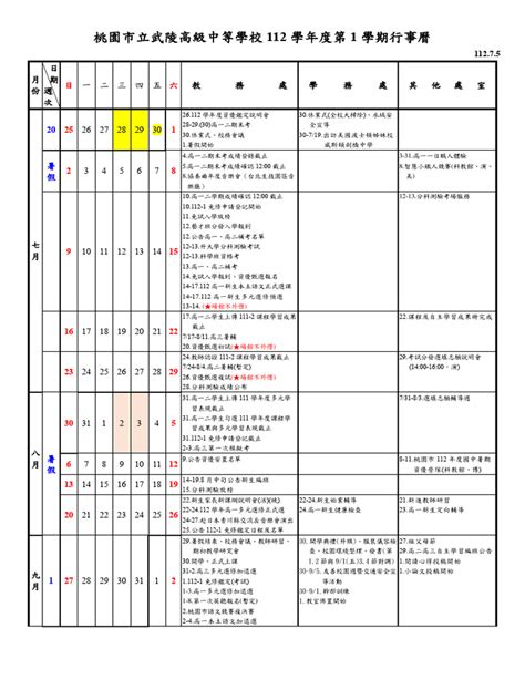 112學年度第1學期行事曆0705版 Pdf