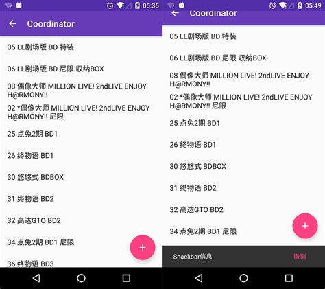 Android Design Support Lib 幻想的境界