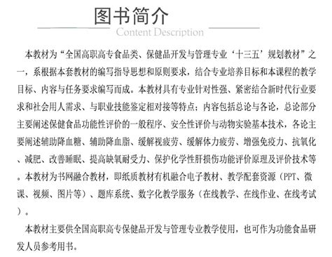 保健食品安全与功能性评价李宏王文祥编全国高职高专食品类保健品开发与管理专业十三五规划教材中国医药科技出版社9787521403091 虎窝淘