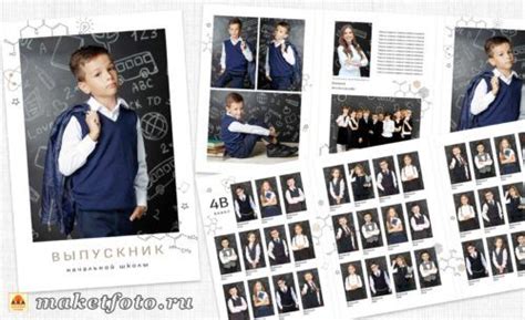 Виньетка с портретом и общей фотографией класса А3 Шаблоны и макеты фотокниг Photo Book Abc