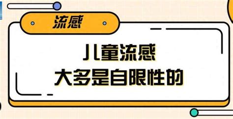 周知！儿童流感防治要点 腾讯新闻