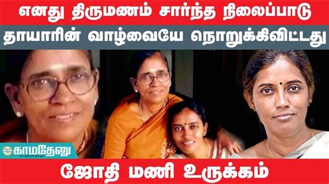 ஜோதிமணி தன் அம்மா குறித்து நெகிழ்ச்சியான உருக்கமான ஒரு பதிவு Youtube