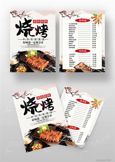 水墨风烧烤店菜单设计图片下载 红动中国