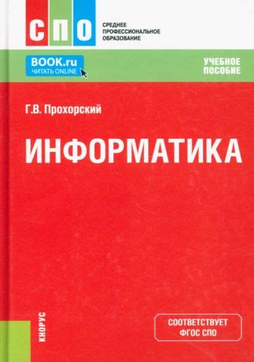 Книги по информатике и программированию учебники самоучители Лабиринт