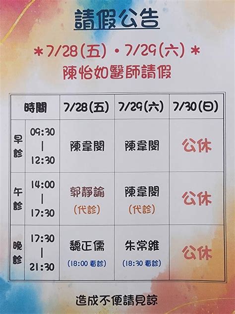 三重真如七月門診異動公告 真如中醫