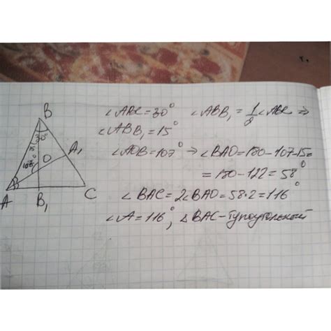 В треугольнике Abc биссектрисы АА1 и ВВ1 пересекаются в точке О угол АВС 30 градусов угол АОВ