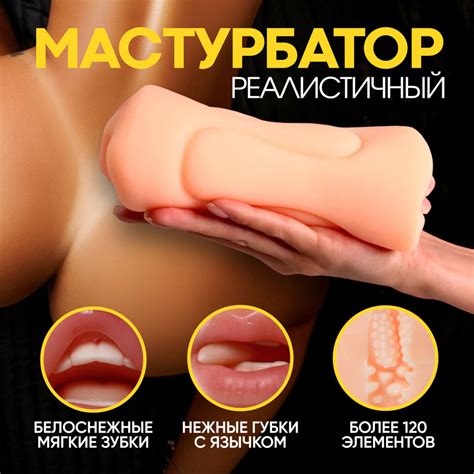 Реалистичный мастурбатор мужской мастурбатор 3 в 1 искусственная резиновая вагина купить с