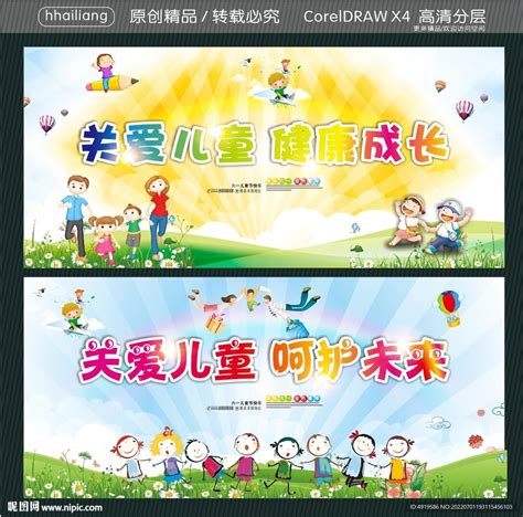 关爱儿童 健康成长 设计图 广告设计 广告设计 设计图库 昵图网