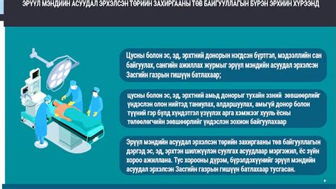 Инфографик Донорын тухай хуульд нэмэлт өөрчлөлт оруулах тухай хуулийн