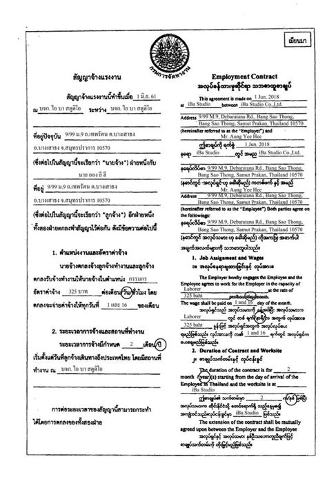 ตัว บริษัท นำคนต่างด้าวมาทำงานในประเทศ พรจินดา กรุ๊ป จำกัด