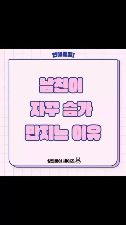 남친이 자꾸 만지는 이유 이별 연애 솔로 데이트 추천 유머 커플 부부 데이트 Youtube