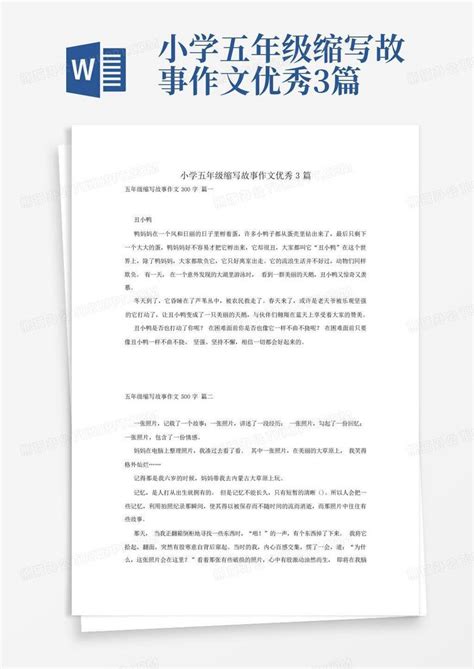 小学五年级缩写故事作文优秀3篇Word模板下载 编号lwrnmazp 熊猫办公