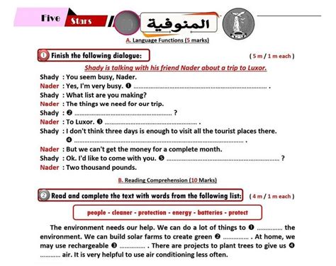 امتحان اللغة الإنجليزية محافظة المنوفية نموذج الاجابة للصف الثالث الإعدادى الترم الثانى 2023