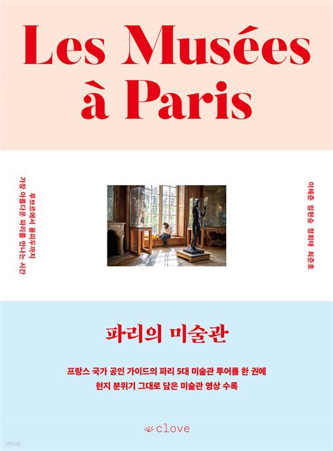 중고샵 파리의 미술관 예스24