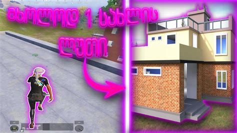 მხოლოდ 1 სახლის ლუთით ვთამაშობთ😱 Youtube