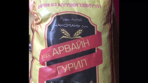 Алтай нутгийн Арвайн гурил зуурч идэх товч дараалал Youtube