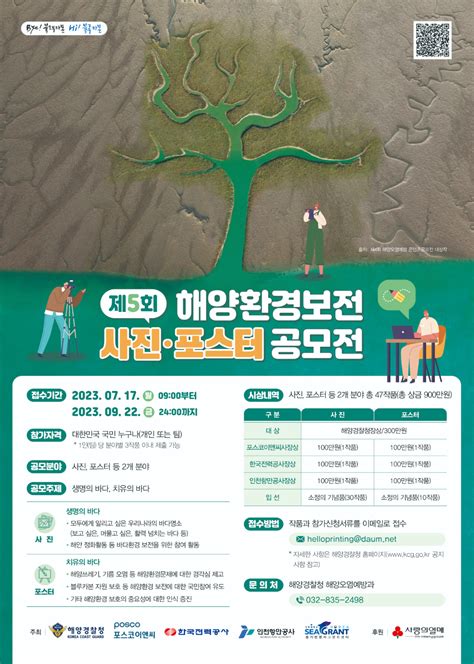 제5회 해양환경보전 사진·포스터 공모전 공모전 대외활동 링커리어
