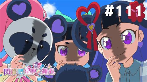 閃躍吧！星夢頻道 S3 第111話 玫露熊、無法當偶像熊！ Youtube