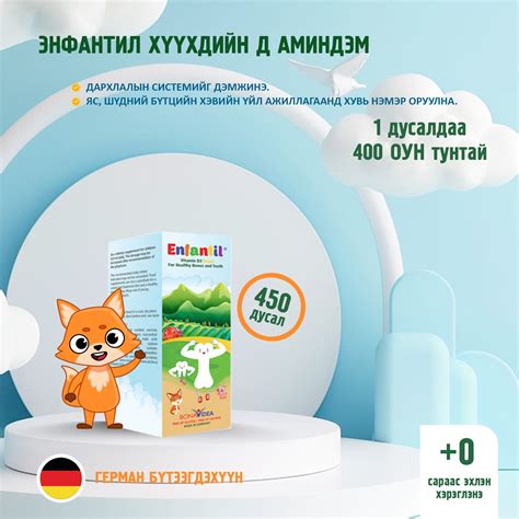 Витамины ид шид Энфантил хүүхдийн Д аминдэм 😍 🥰 Нийт
