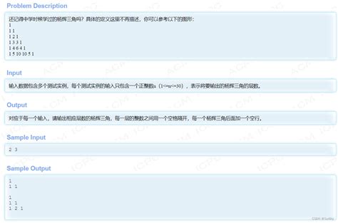 hdu 2032 杨辉三角 java csdn博客