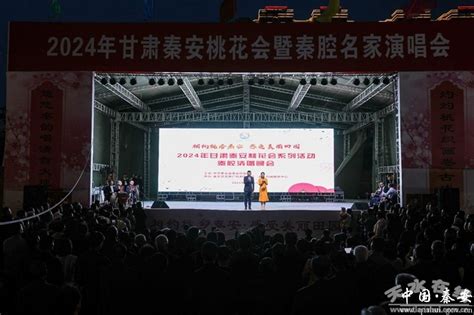 2024年甘肃秦安桃花会系列活动秦腔清唱晚会精彩上演 天水在线