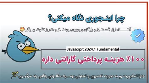 آموزش جاوا اسکریپت Javascript صفر تا صد مدرک و 5 ساعت رایگان