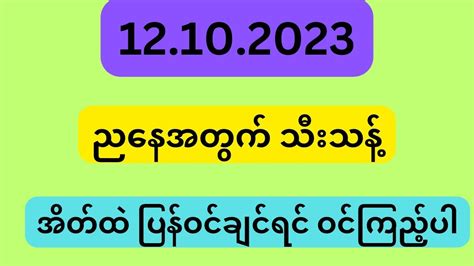 12 ညနေအတွက် သီးသန့် အကြိုက်တူရင် အောကြမယ် Youtube