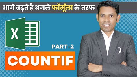 Excel Useful Formula Series Ih Hindi Countif Part 2 Youtube