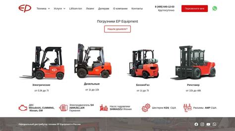 Погрузчики Ep Equipment